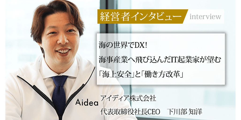 社長名鑑の経営者インタビューに取材記事が掲載されました - News | アイディア株式会社｜Be unique Aidea inc