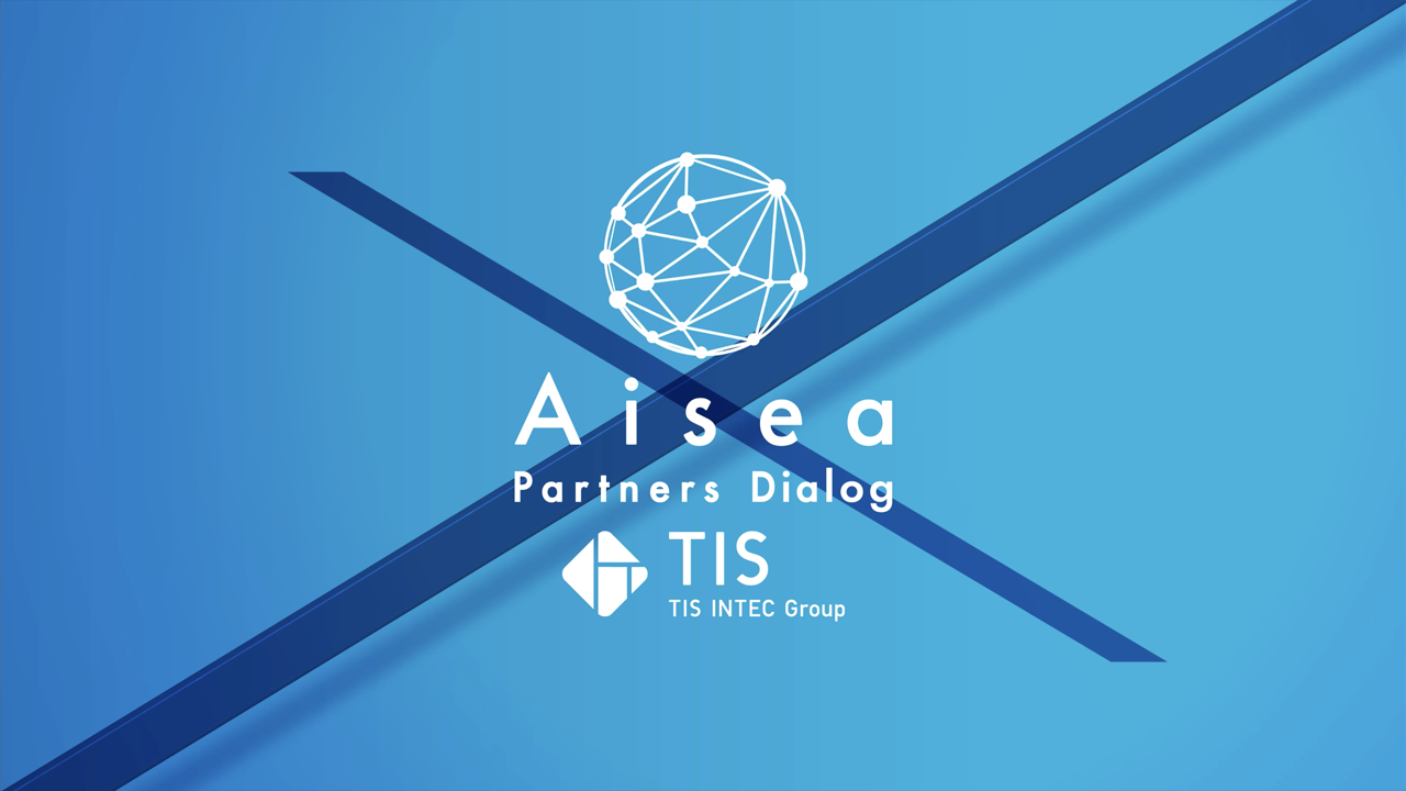 Aisea Partners Dialog 【TIS X Aidea】 - 知る・楽しむ | アイディア株式会社｜Be unique Aidea inc
