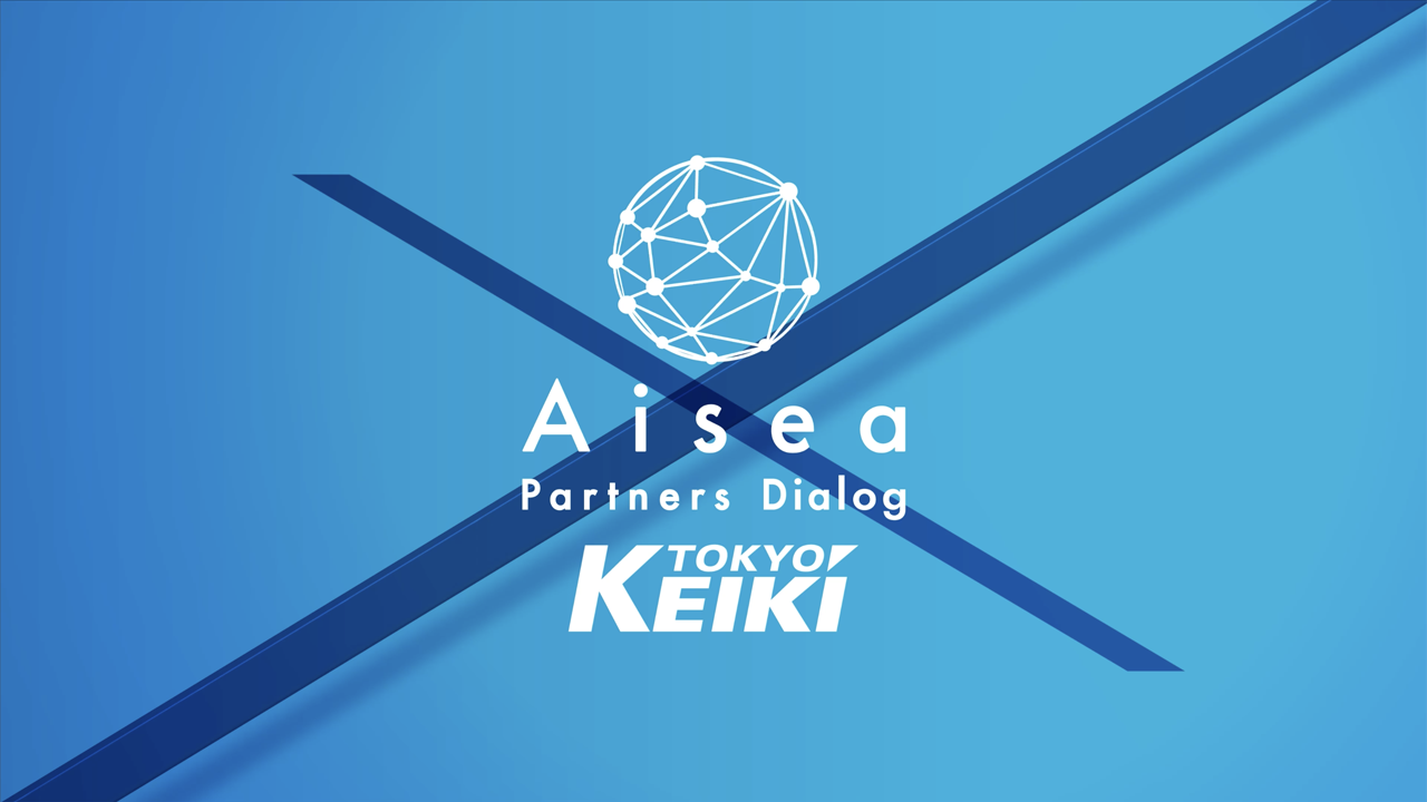 Aisea Partners Dialog 【東京計器 X Aidea】 - 知る・楽しむ | アイディア株式会社｜Be unique Aidea inc